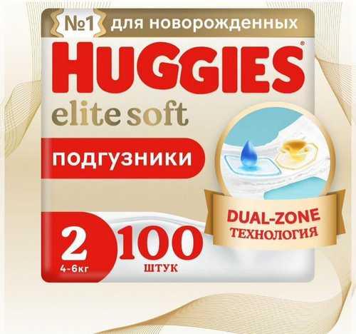 Подгузники huggies elite soft 2 - 100 штук