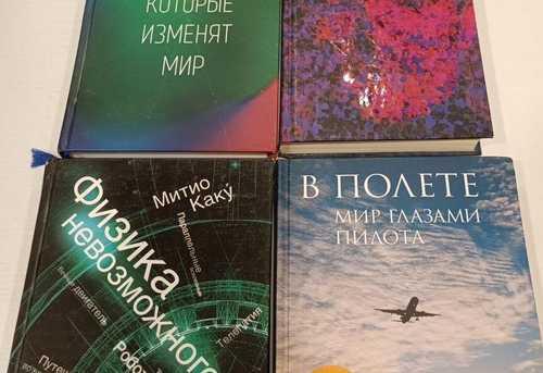 Книги по технологии,медиа, научно-популярные