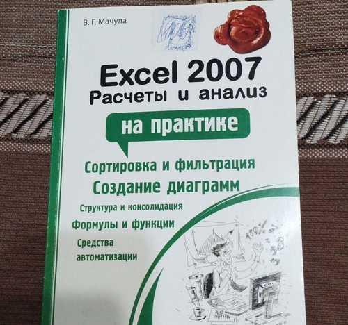 Продам книгу Excel 2007