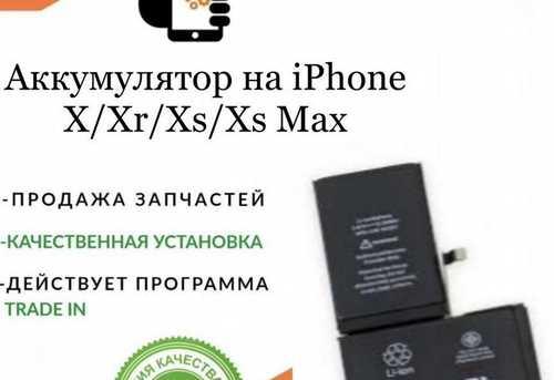Аккумулятор на iPhone xs