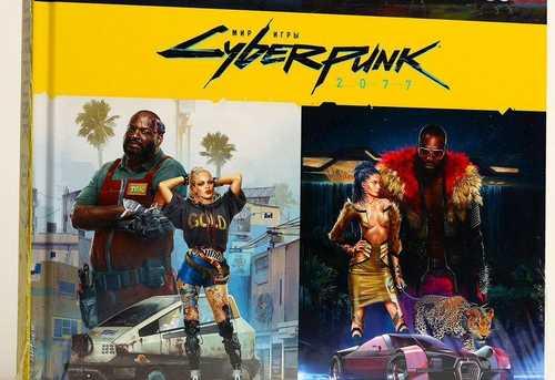 Артбук "Мир игры Cyberpunk 2077"