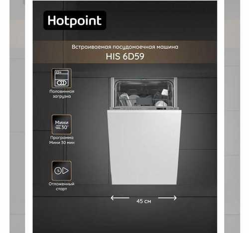 Встраиваемая посудомоечная машина Hotpoint HIS 6D5