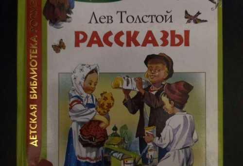 Л. Толстой рассказы для детей