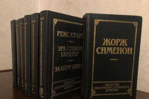 Серия книг классического зарубежного детектива