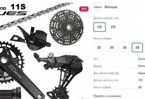 Система шатунов Shimano cues U6000