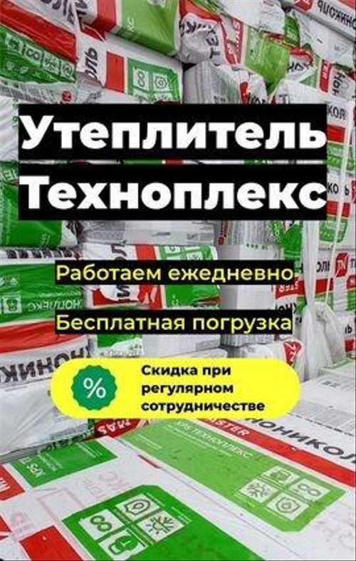 Утеплитель Технониколь XPS