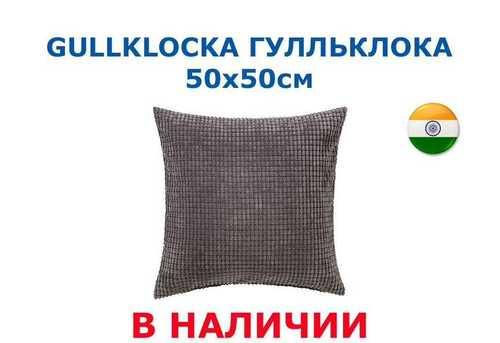 Gullklocka гулльклока чехол серый нов IKEA икеа 50