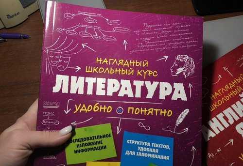 Книга/пособие по литературе для огэ и егэ