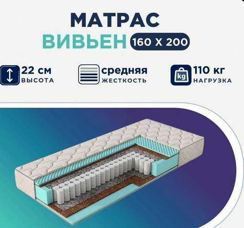 Матрас ортопедический 160х200