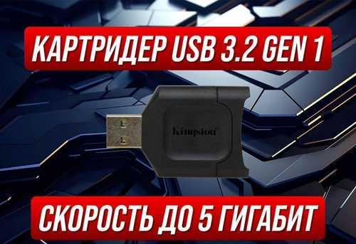 Картридер Kingston USB 3.2 Под сд карту
