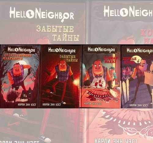 К.Э.Уэст. Hello neighbor(Привет сосед)