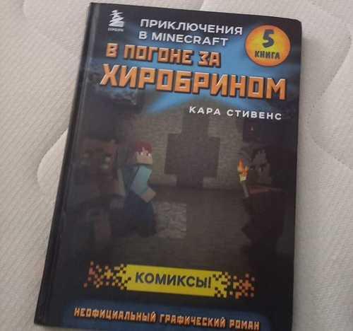 Книга в погоне за херобрином