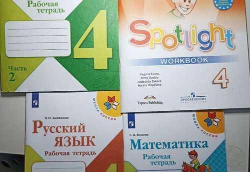 Рабочие тетради 4 класс Школа России