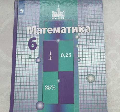 Математика 6 класс Никольский новый