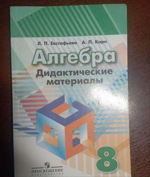 Дидактический материал по алгебре 8 класс