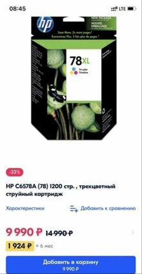 Струйный картридж для HP C6578A №78 color