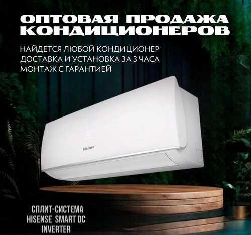 Кондиционер Hisense SMART DC Inverter