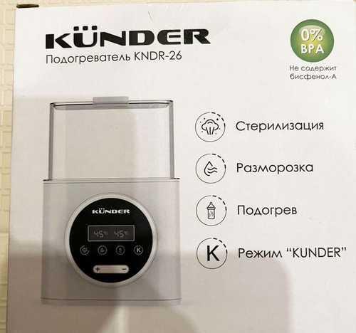 Стерилизатор подогреватель kunder kndr-26