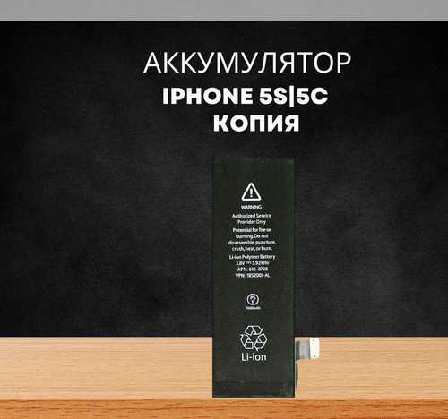 Аккумулятор iPhone 5C/5S AAA