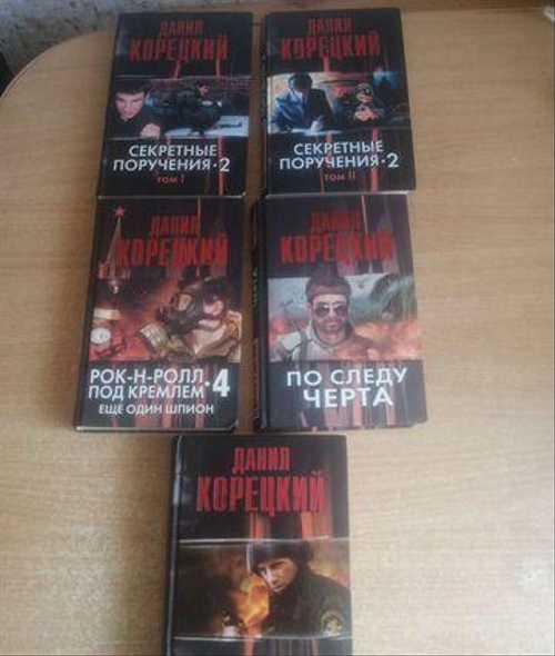 Книги корецкого по порядку список