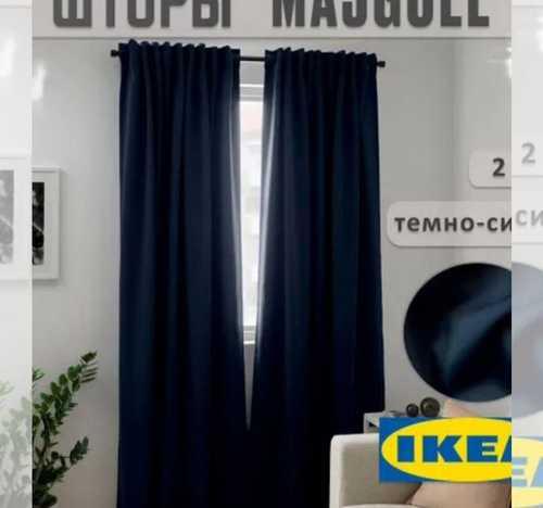 Шторы блэкаут IKEA