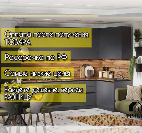 Кухня Кухня на заказ Кухонный гарнитур Мира