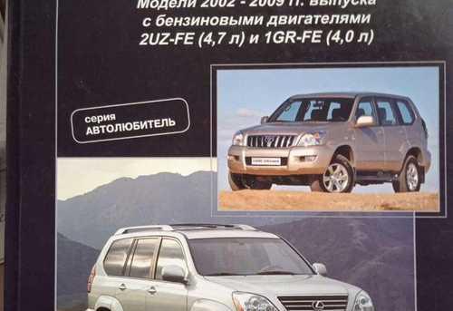 Lexus gx470 Toyota Land Cruiser Prado