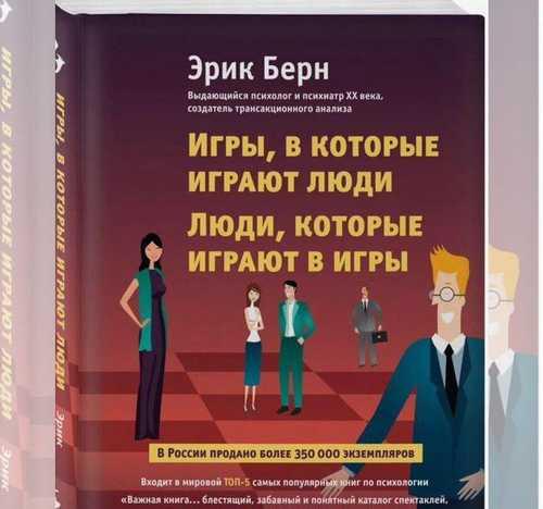 Книга игры в которые играют люди