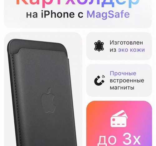 Картхолдер на iPhone