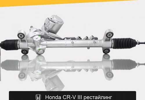 Рулевая рейка для Honda CR-V III рестайлинг