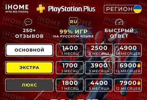 Подписка PS Plus Украина 12 месяцев