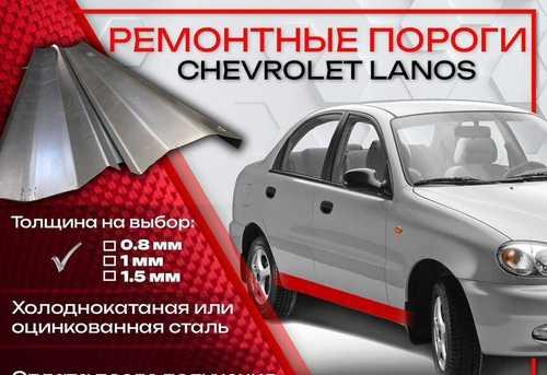 Ремонтные пороги на Chevrolet Lanos