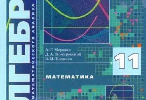 Учебник Математика 11 класс