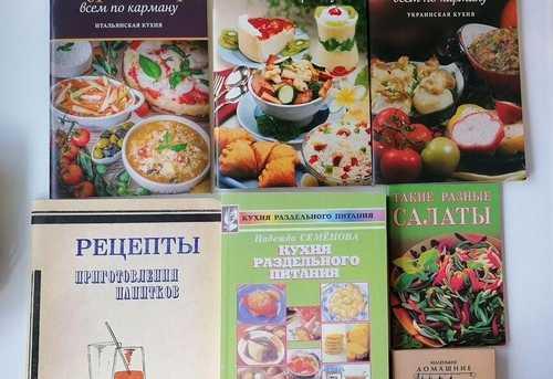 Брошюры, книги по кулинарии