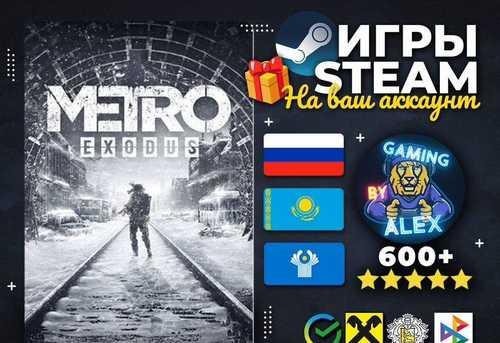 Metro Exodus - Steam