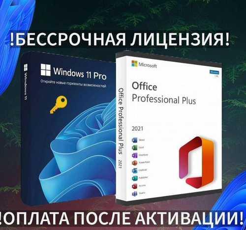 Ключ активации Windows 11 pro и ключи офис