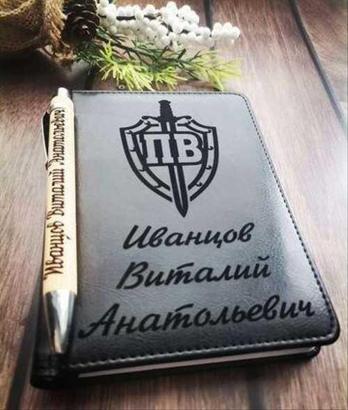 Именной блокнот, записная книжка