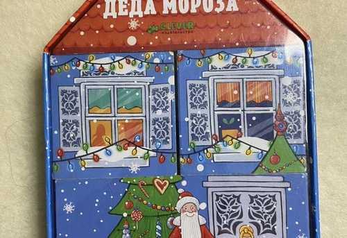 Новогодняя книга Домик Деда Мороза