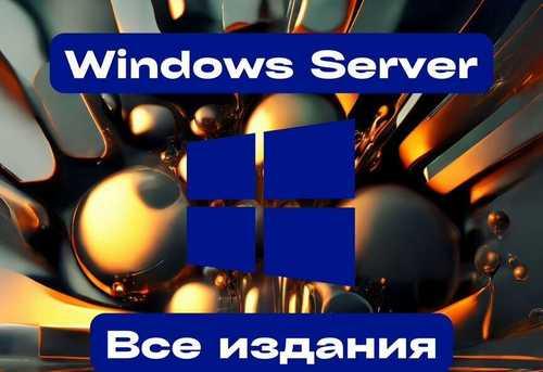 Windows Server Все издания Ключ