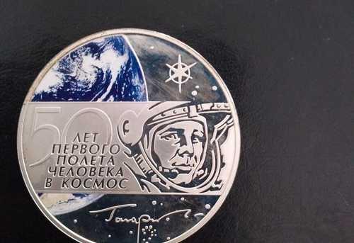 Монета 3 рубля серебро. Космос