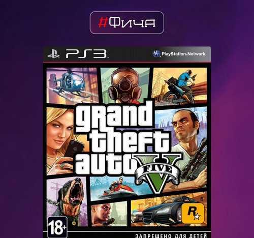 Диск игровой GTA 5 на PS3