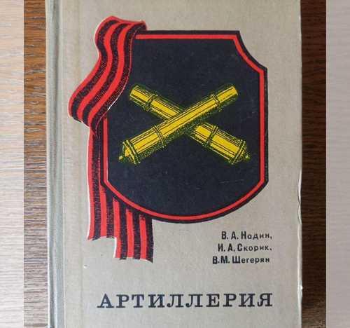 Книги по артиллерии