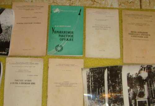 Книги Физические основы полета ракет 1958