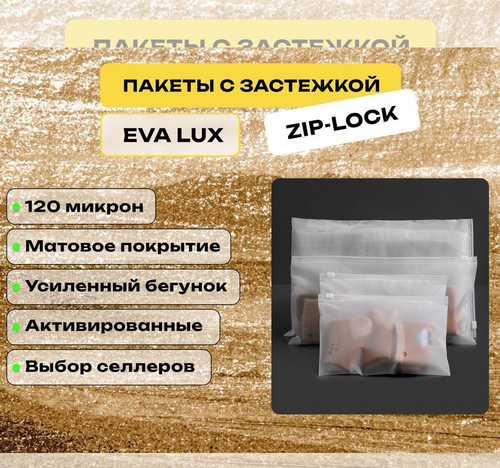 Пакеты ZIP lock для упаковки