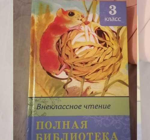 Книга - учебник внеклассное чтение 3 класс Пушкин