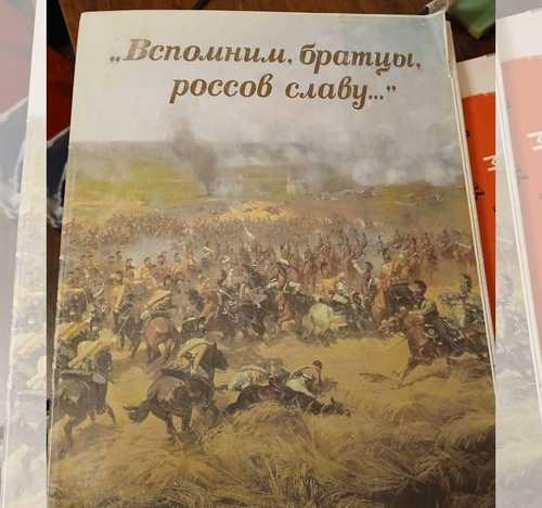 Серия "Героические страницы прошлого"