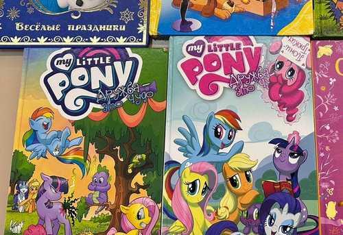 My Little Pony книги