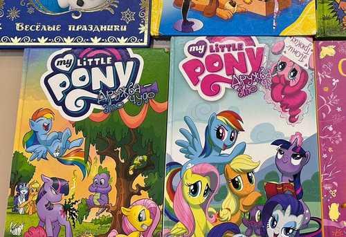 My Little Pony книги