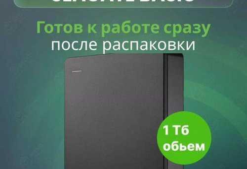 Внешний жесткий диск 1 тб seagate