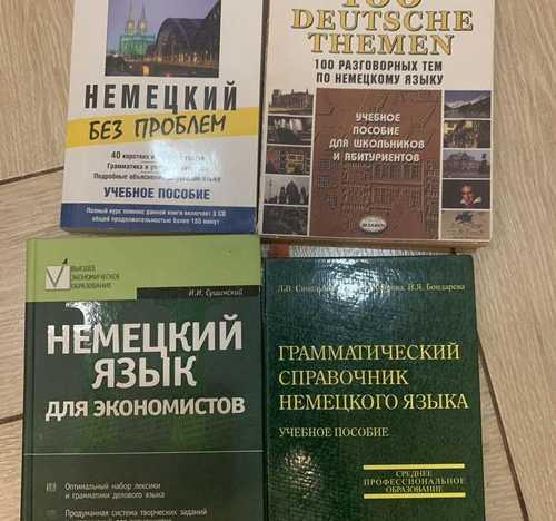 Учебники по немецкому языку